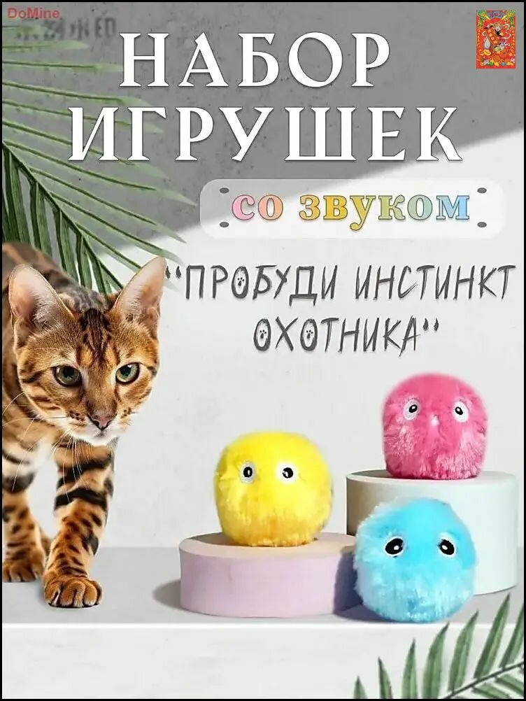 Интерактивный набор игрушек для кошек с мятой, мячик развивающий EVA разноцветный
