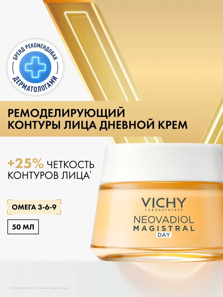 Vichy Neovadiol Magistral Дневной антивозрастной крем для кожи лица против морщин, восстанавливающий и ремоделирующий контуры лица, 50 мл