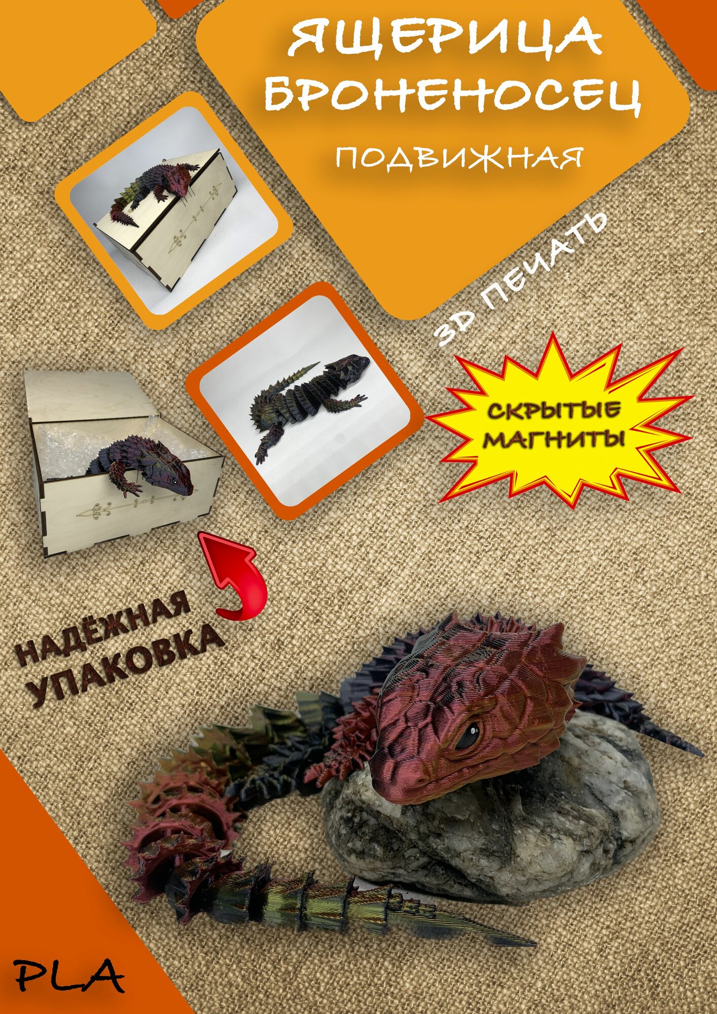 Броненосец, ящерица на магнитах, 33 см