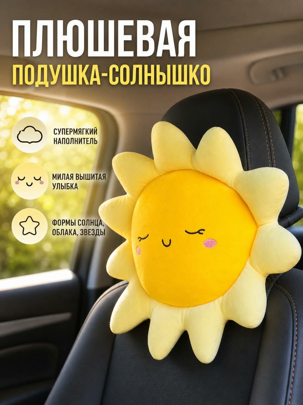 Солнечная подушка