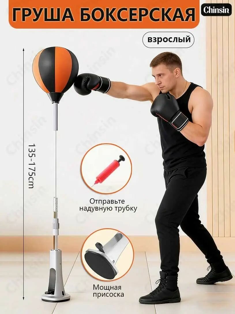 Боксерская груша для тренировок для отработки ударов