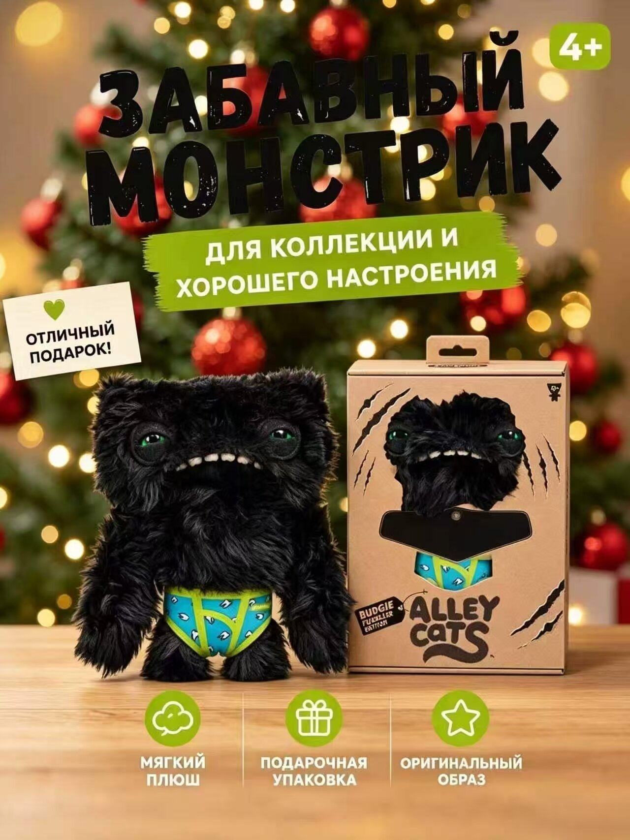 Мягкая игрушка Fuggler "Монстры", пух, цвет 7 красивый, 22см，чёрный