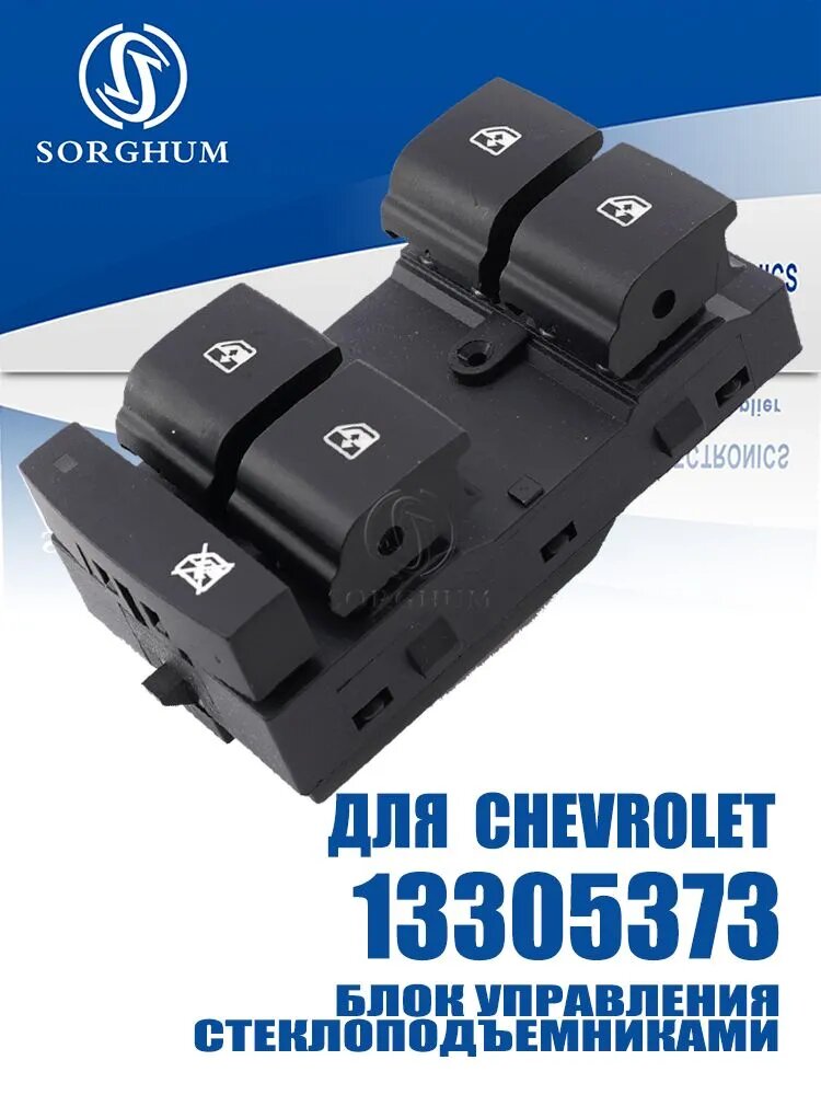 Кнопка на приборной панели арт. Блок управления стеклоподъемниками Chevrolet Cruze J300 2008 2015 Malibu Buick Encore Verano, 13305373 20838852 22915121