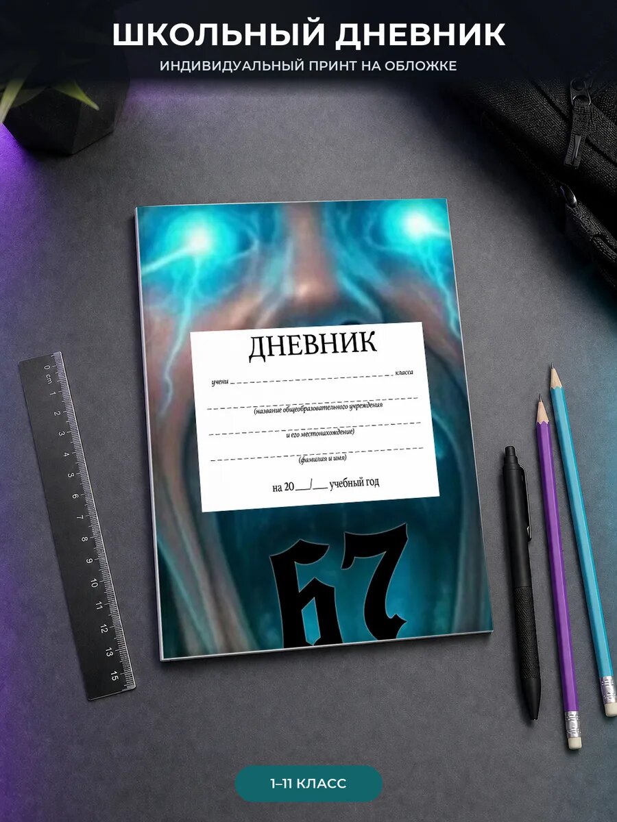 Школьный дневник с мемом Six Seven