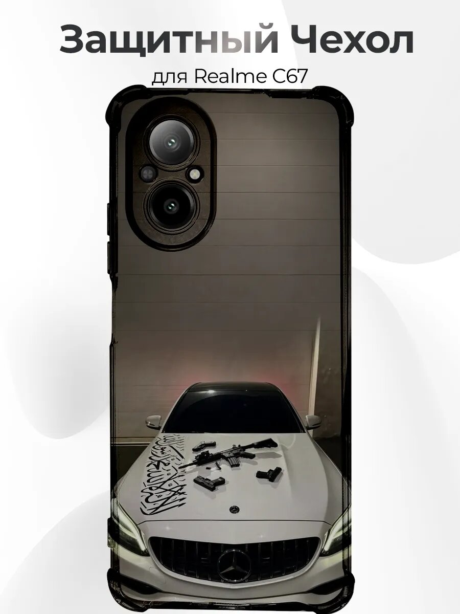 Чехол для Realme C67 Белый C63 AMG W205 с оружием