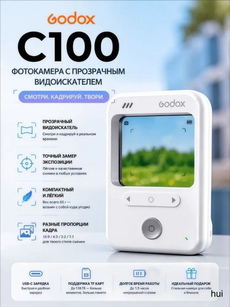 Камера с видоискателем Godox C100 с функцией измерения освещенности, ретро-дизайн, форматы съемки, модель C100-A