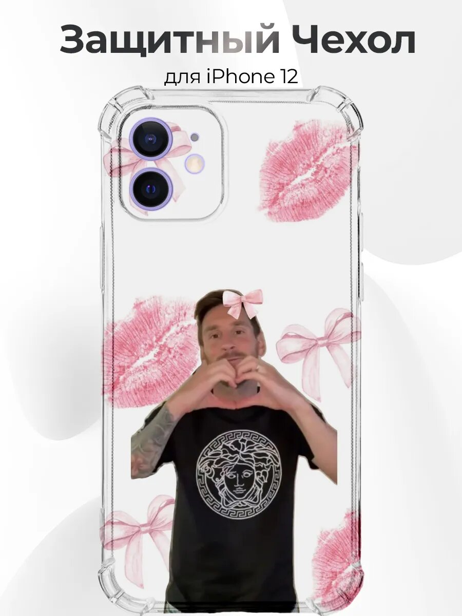 Чехол для iPhone 12 Месси сердце бантики