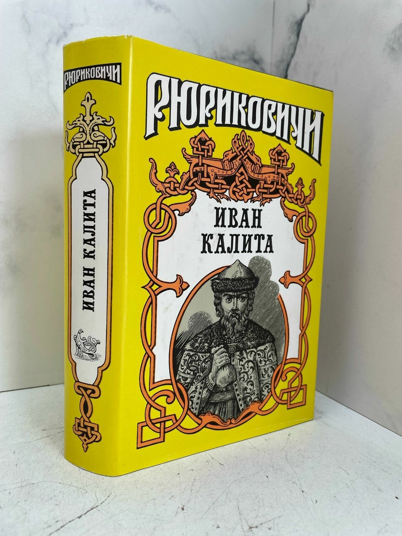 Иван Калита