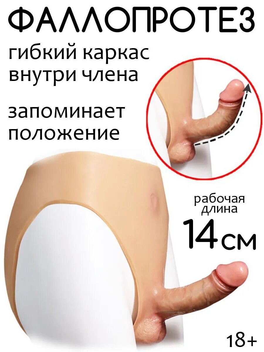 Дилдо на трусах из силикона (на гибком каркасе), дилдо-трусы