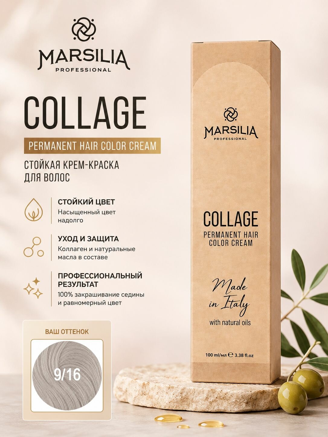 MARSILIA Стойкая крем-краска 9,16 Очень светлый блонд пепельный фиолетовый COLLAGE 100 мл