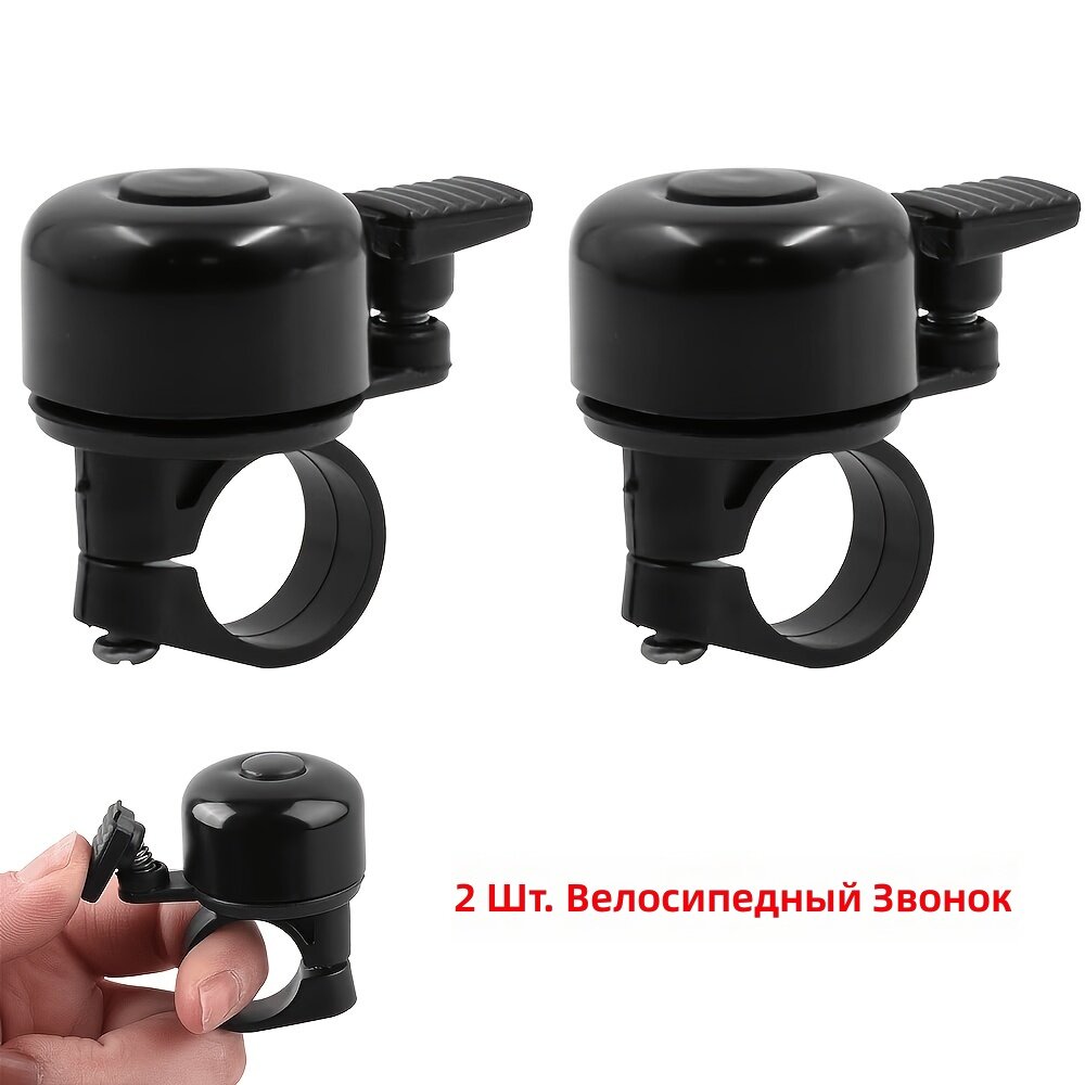 Велосипедный звонок из алюминиевого сплава, черный, 2 шт.
