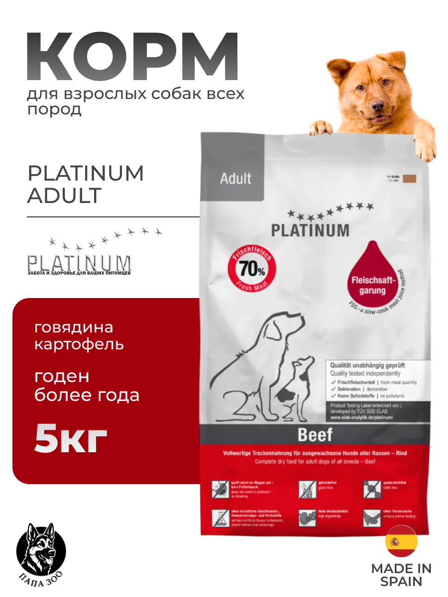 Platinum Adult (Говядина с картофелем), 5 кг