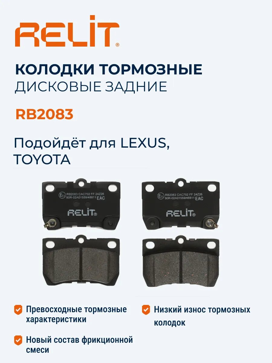 Колодки тормозные дисковые задние керамические RB2083
