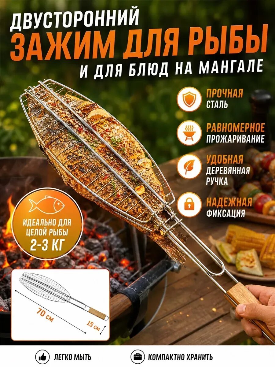 Решетка для гриля рыбы стейков и овощей