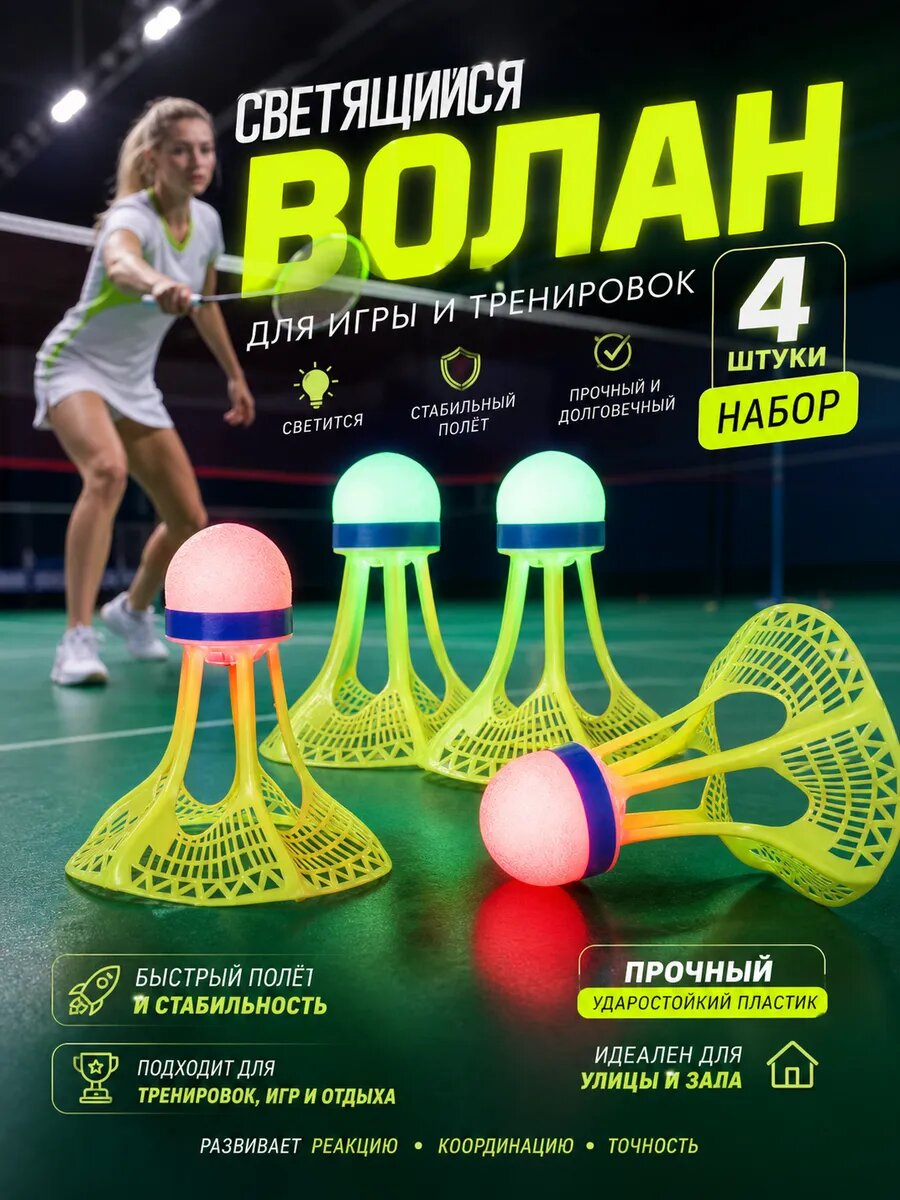 Воланчик для бадминтона