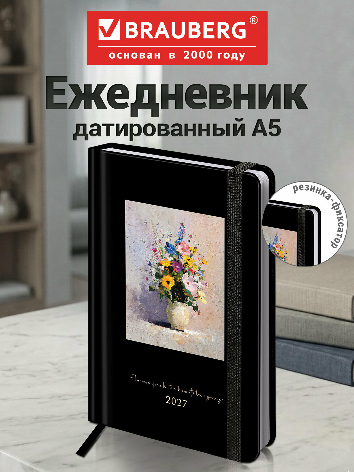 Ежедневник датированный 2027, планер планинг, записная книжка А5 145х203мм, твердая обложка с резинкой, Brauberg, 117824