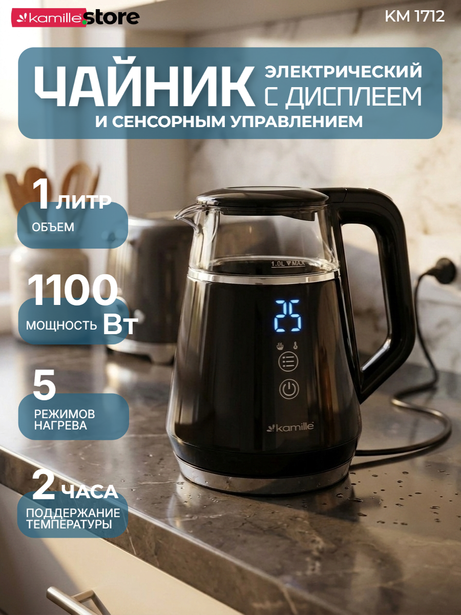 Чайник электрический 1 л. Kamille KM 1712 с режимом поддержания температуры (черный)