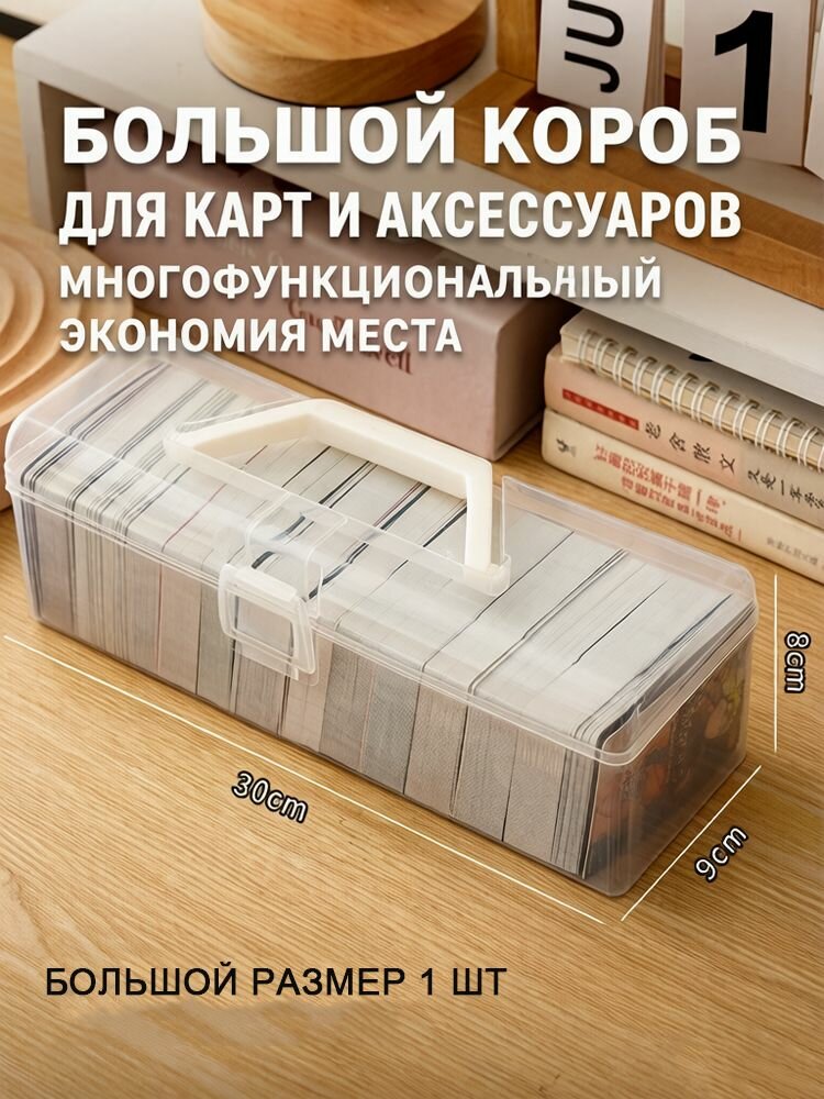 Коробка для хранения карточек Аксессуар для настольных игр
