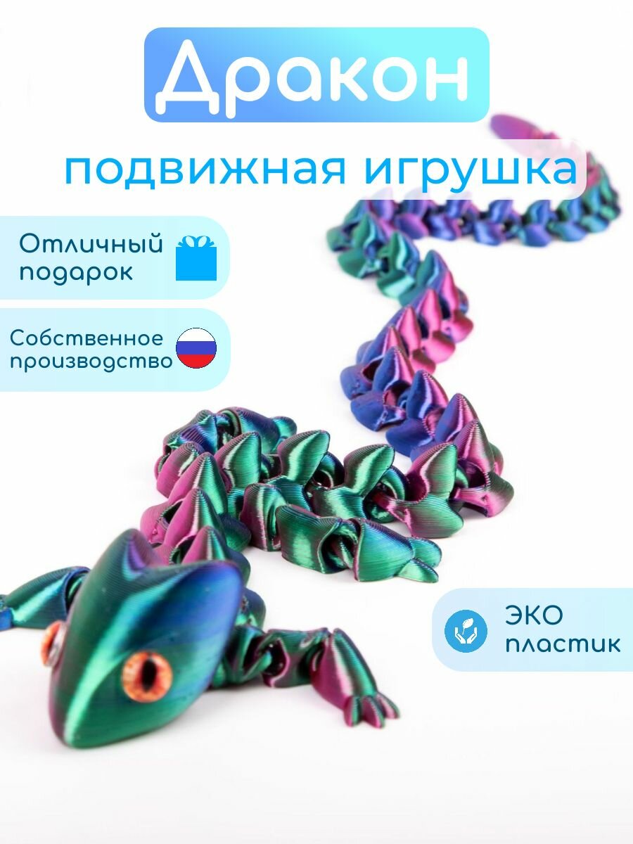 Ящерица дракон подвижный игрушка антистресс 3D