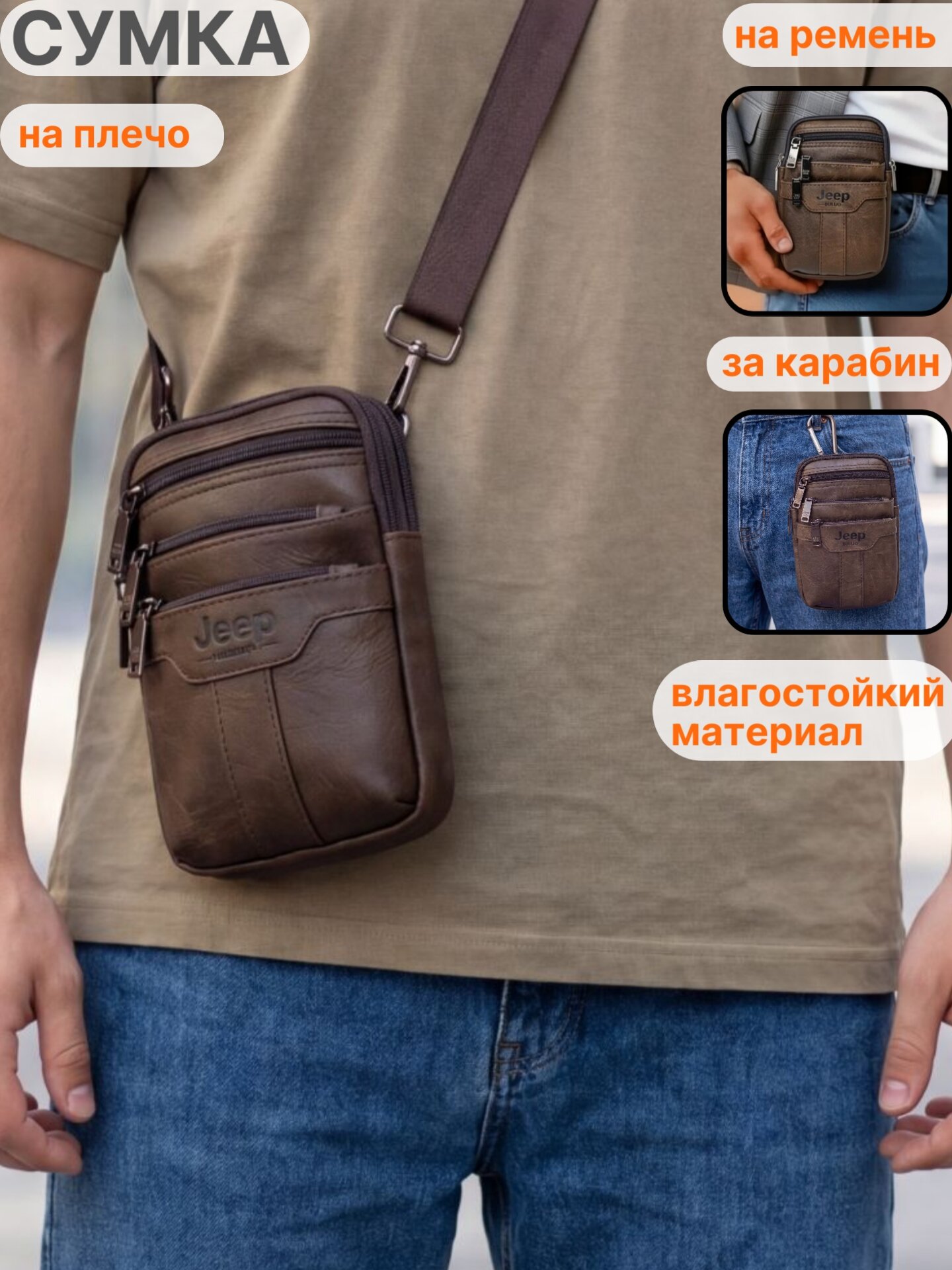 Сумка поясная