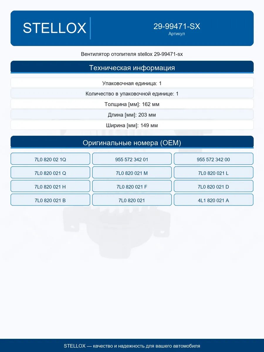 Вентилятор отопителя — фото 1