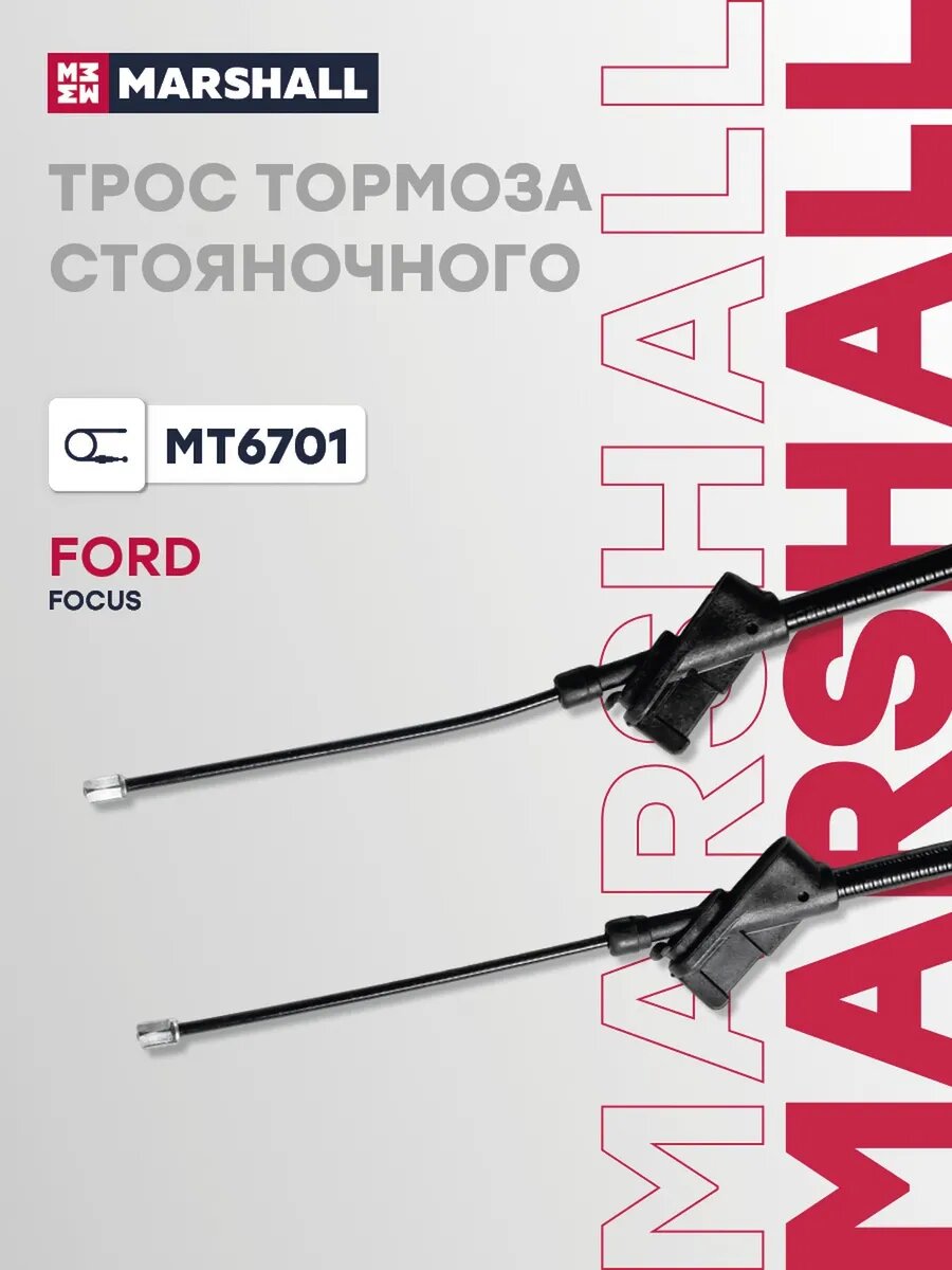 Трос тормоза стояночного для а/м FORD FOCUS 98-