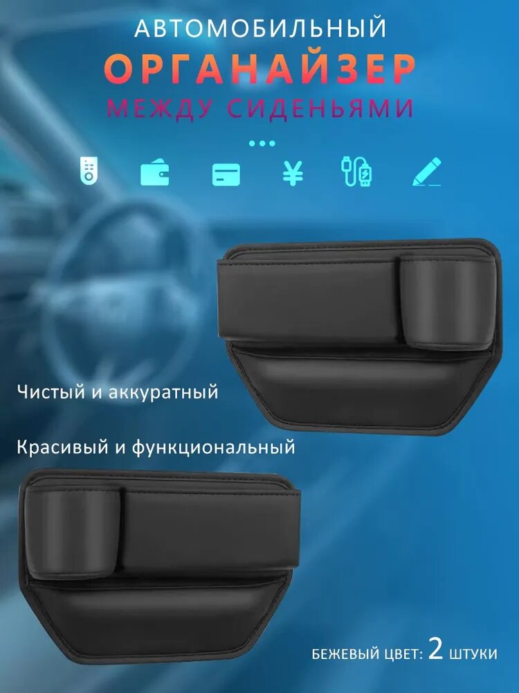 Вставка-карман между сиденьями автомобиля, органайзер, авто, дорожная сумка для водителя и пассажира 2 штука