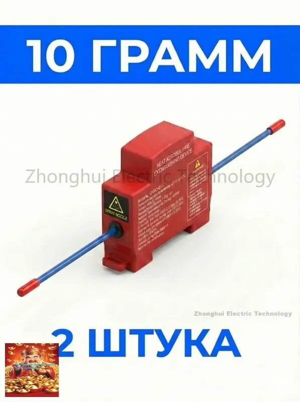 Автономная установка аэрозольного пожаротушения, автоматический термостикер для электрощитов, шкафов ИБП и автомобилей, крепление на DIN-рейку, термоактивирующийся