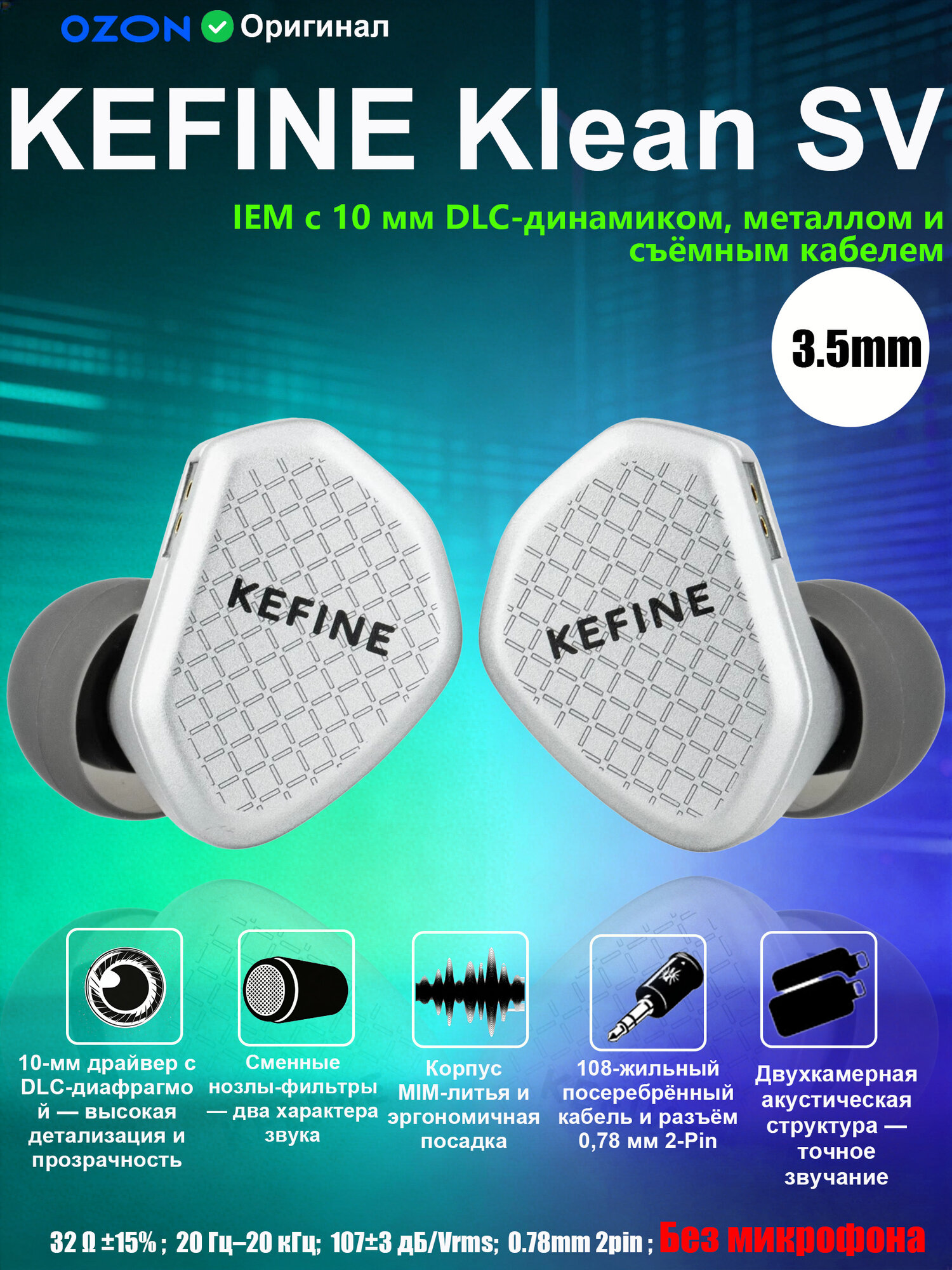 KEFINE Наушники проводные Kefine Klean SV: IEM с DLC-драйвером 10 мм и эргономичным дизайном, 3.5 мм, хаки