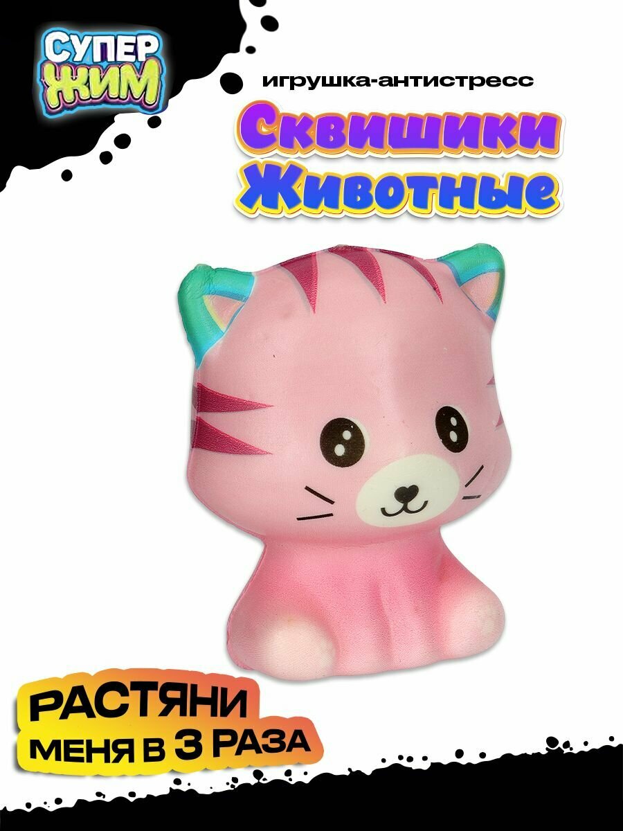 Игрушка-антистресс Сквиш Кошечка, розовый, Супер Жим мялка для рук кошка