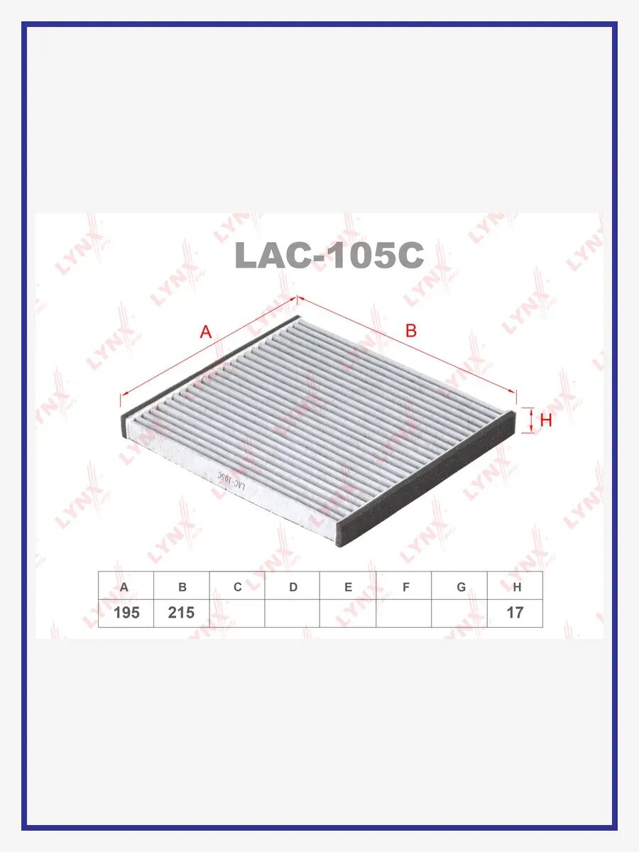 Фильтр салонный угольный, арт. LAC-105C