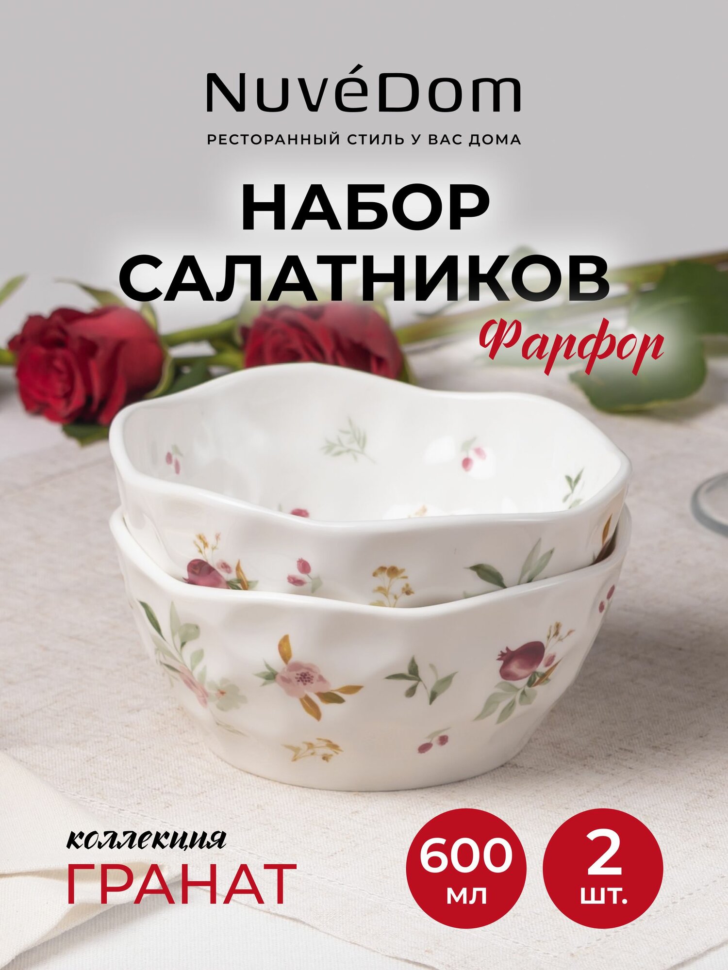 Набор салатников 2 шт "Гранат", фарфор, салатники размер 15*15*7 см, цвет белый с гранатами
