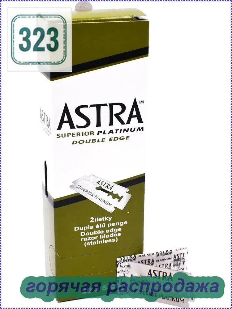 Лезвия для бритвы Gillette Astra Double Edge Platinum, упаковка 100 штук.20x5