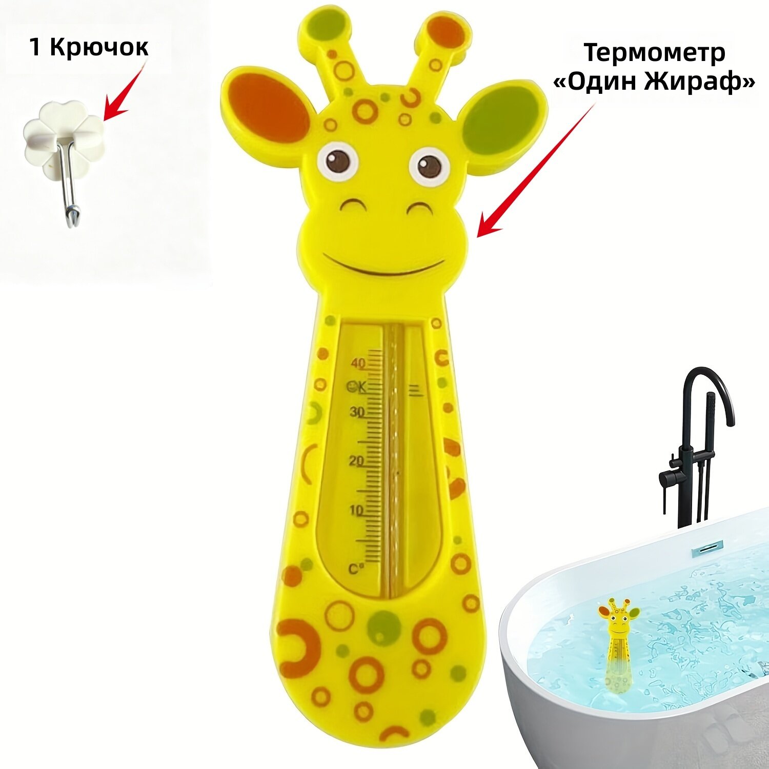 Термометр для ванны с крючком в виде жирафа, 2 шт: термометр и крючок, без батареек, из ПВХ