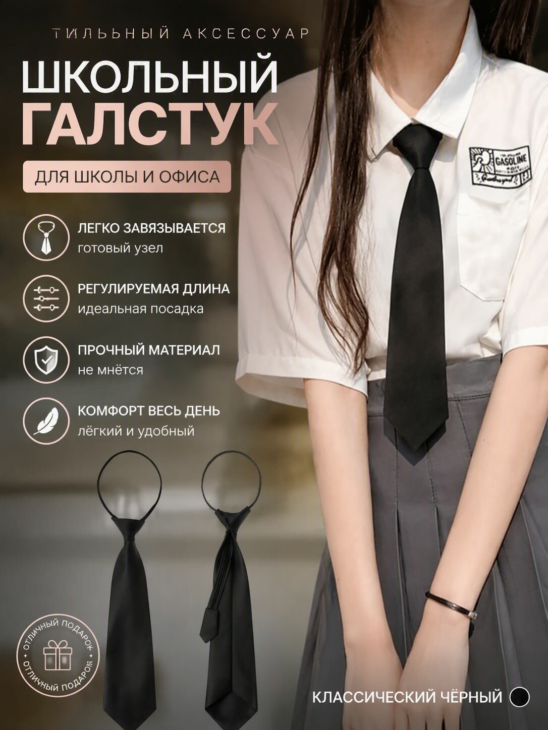 Галстук