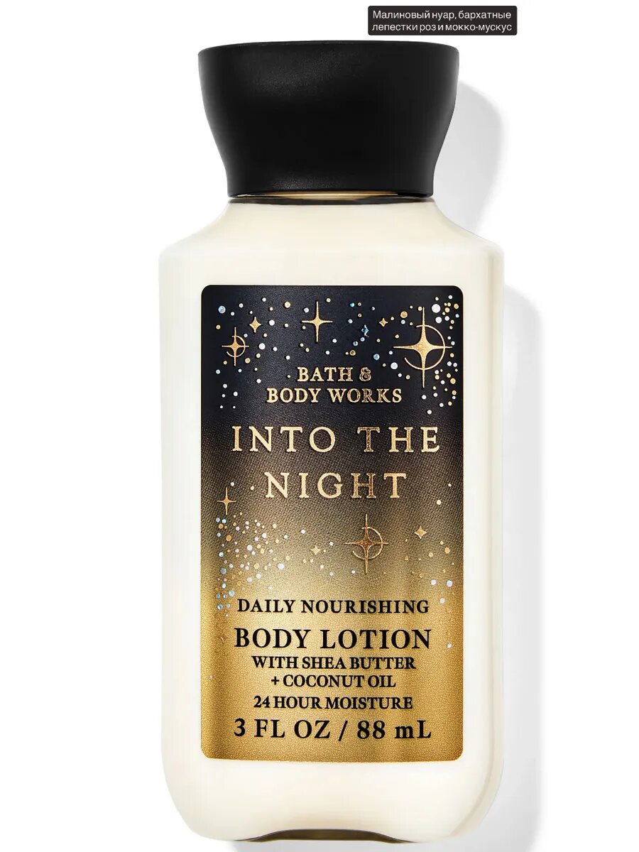 Лосьон для тела тревел формат Bath&Body Works Into The Night