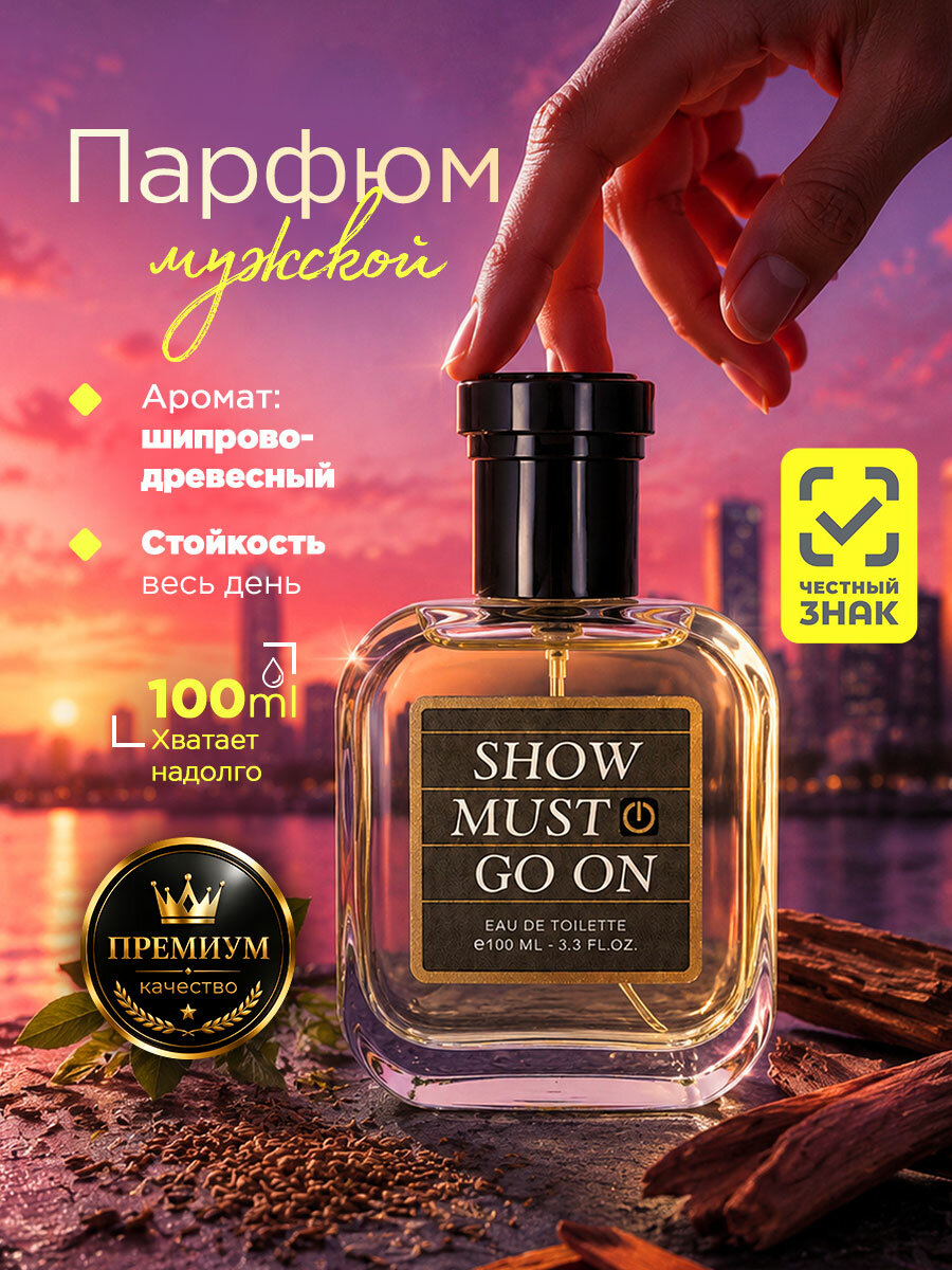 Туалетная вода мужская древесная шипровый аромат Show Must Go On 100 мл