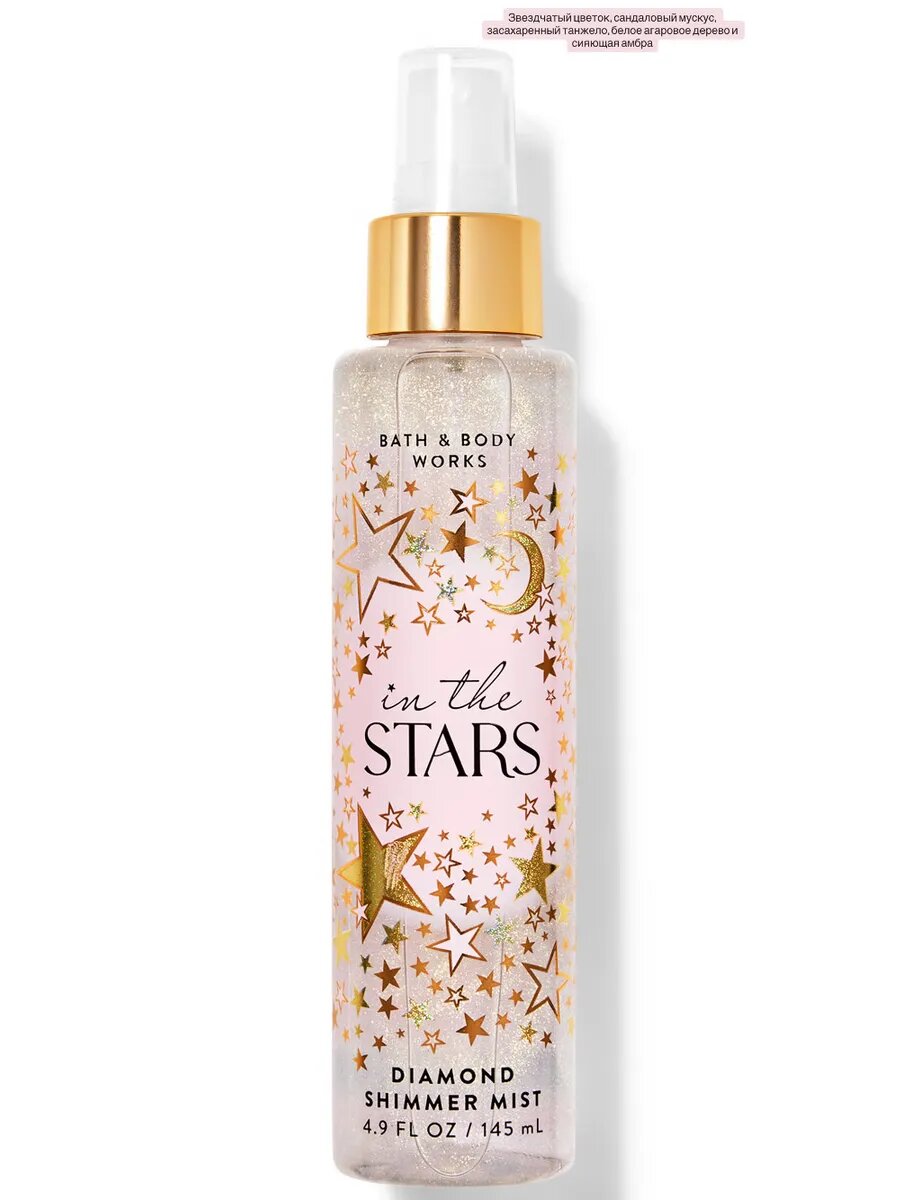 Спрей с эффектом шиммера Bath&Body Works In The Stars