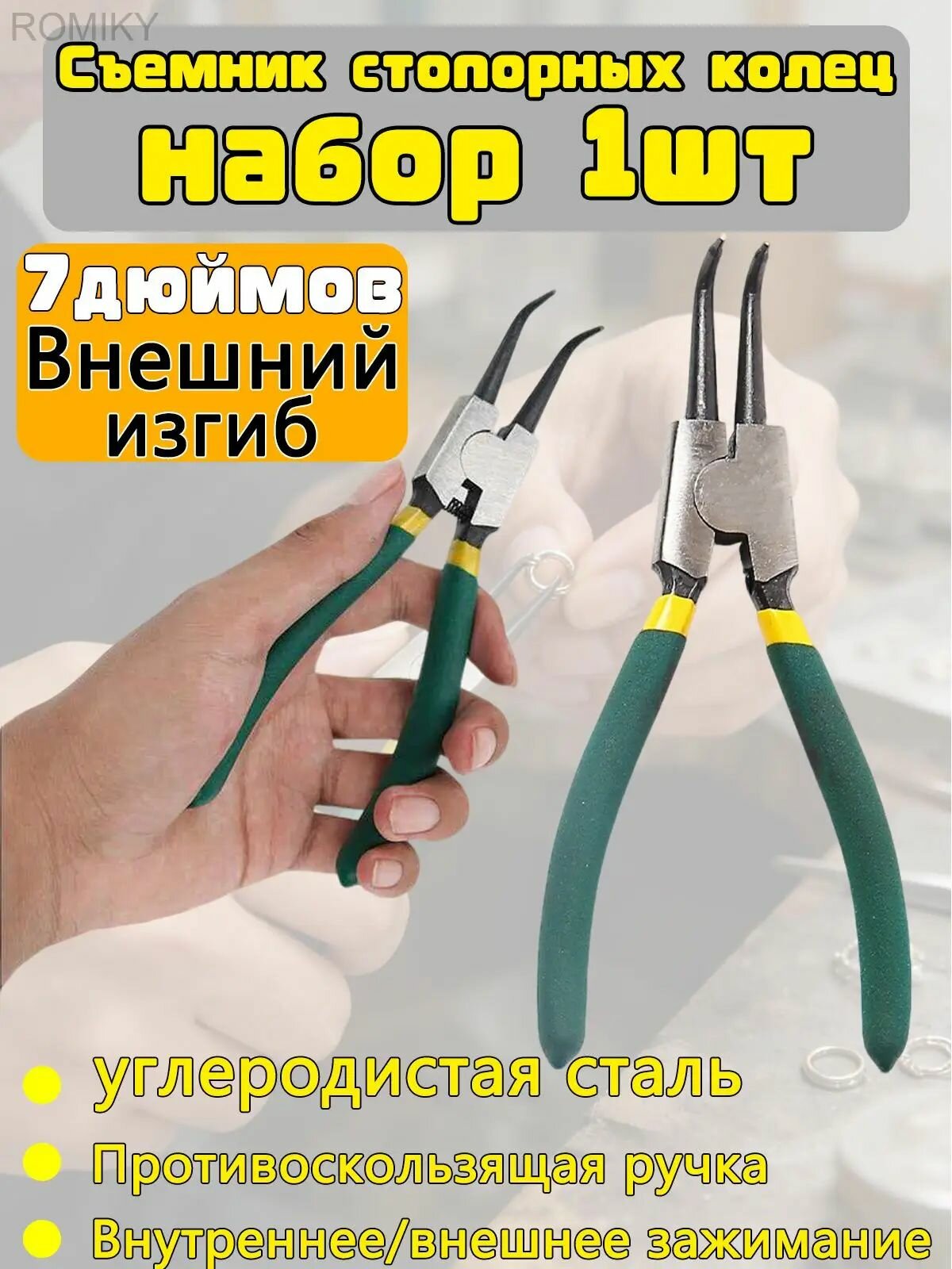 Съемник стопорных колец набор 1 шт