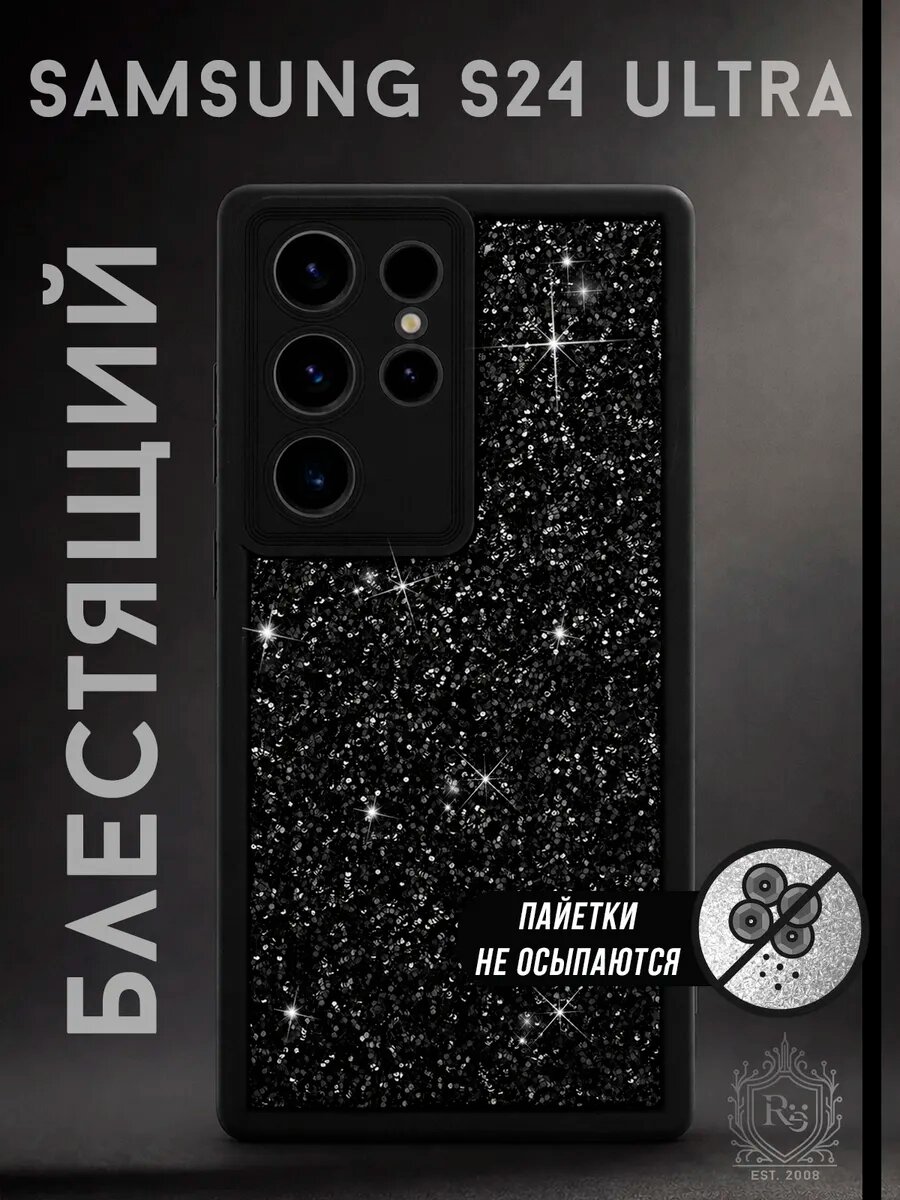 Чехол на Samsung S24 Ultra силиконовый, с защитой камеры, блестящие блестки, стразы