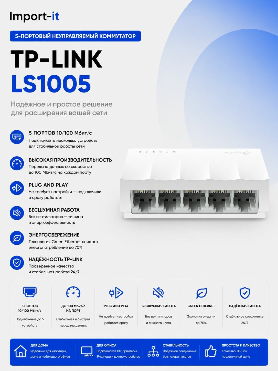 Коммутатор TP-Link LS1005 неуправляемый, 5xRJ45 100Мбит/с, с поддержкой автосогласования и авто-MDI/MDIX