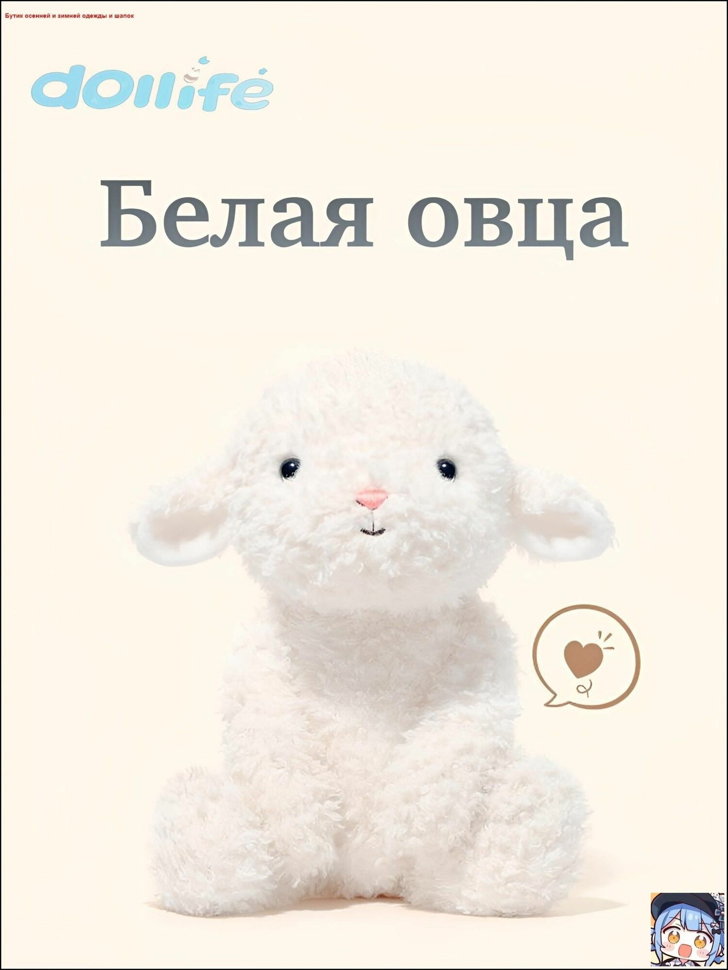 Милая овца, плюшевая игрушка, 31 см