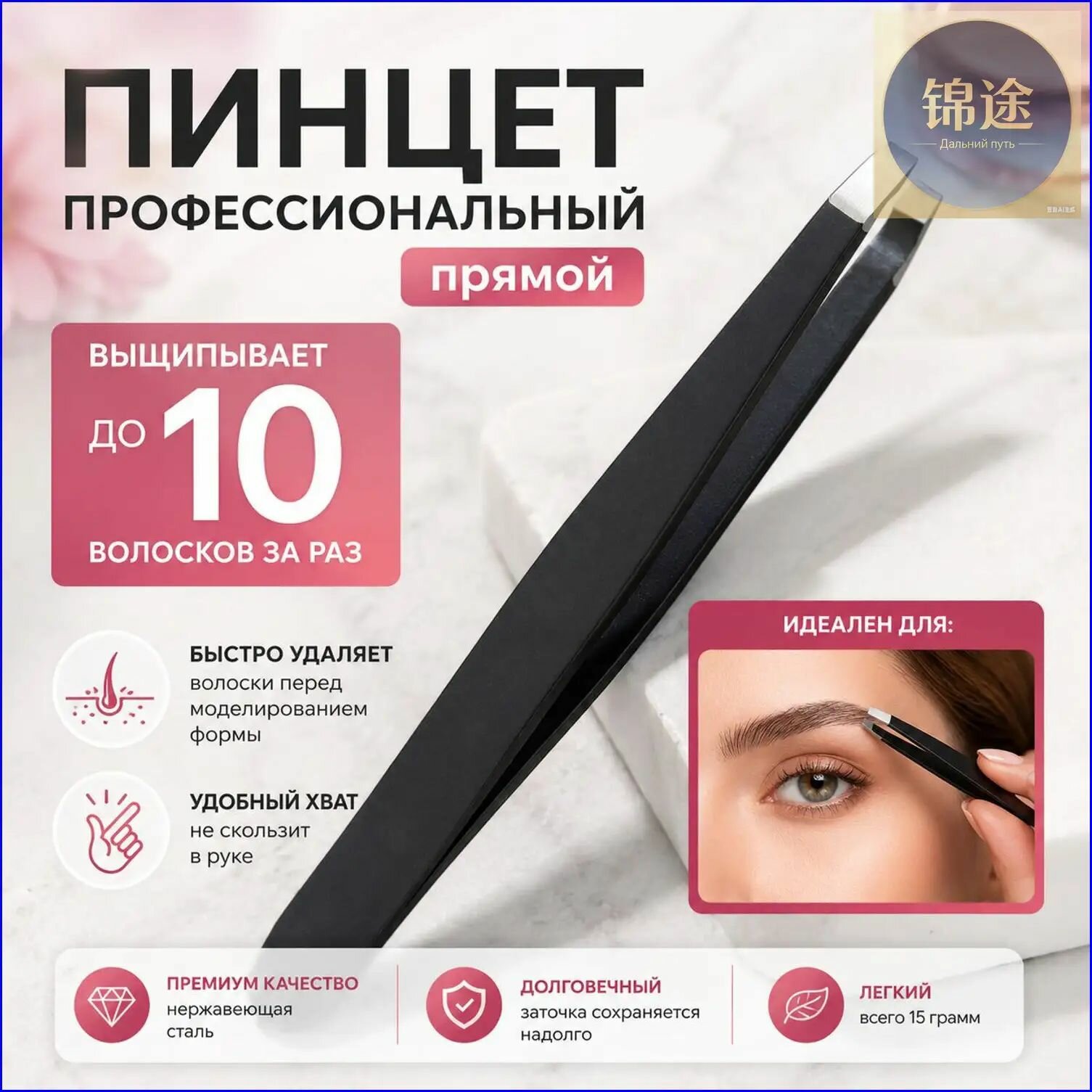 Профессиональные прямые щипчики для бровей, качественный премиуминструмент