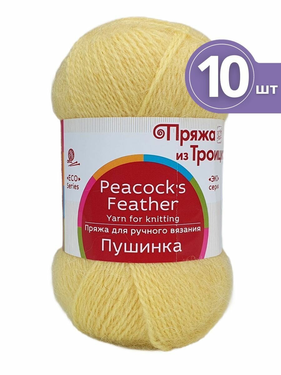 Пряжа Троицкая Пушинка - 10 мотков 118 подсолнух Шерсть-50% Козий пух-50% 50г/225м