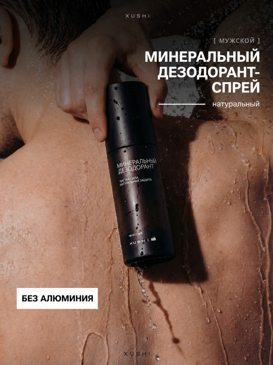 Дезодорант мужской; спрей; минеральный; кристалл минеральный дезодорант кристалл спрей мужской дезодорант