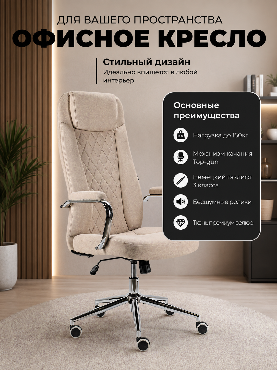Компьютерное кресло руководителя Comiron кресло офисное Бежевый велюр