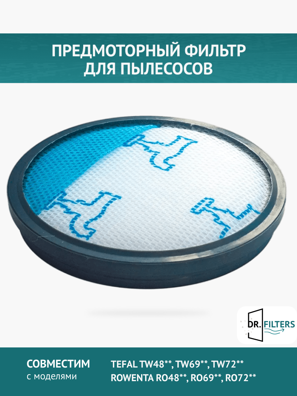 Фильтр для пылесоса Tefal, Rowenta COMPACT XXL RO4823EA, RO4811EA, RO4871EA, RO4855EA
