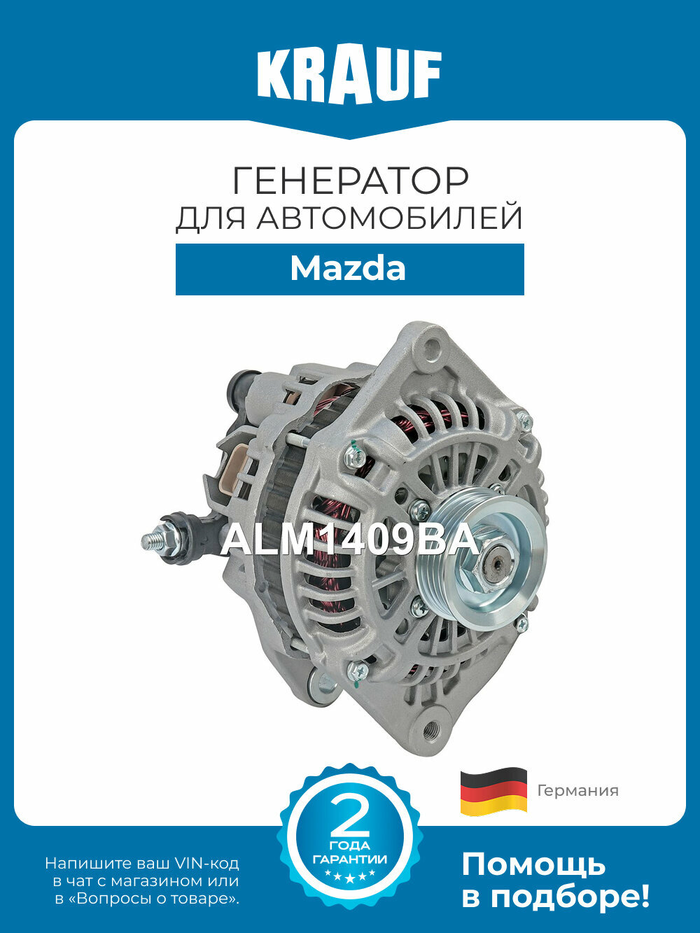 Генератор KRAUF ALM1409BA для автомобилей Mazda 323, 626, Premacy