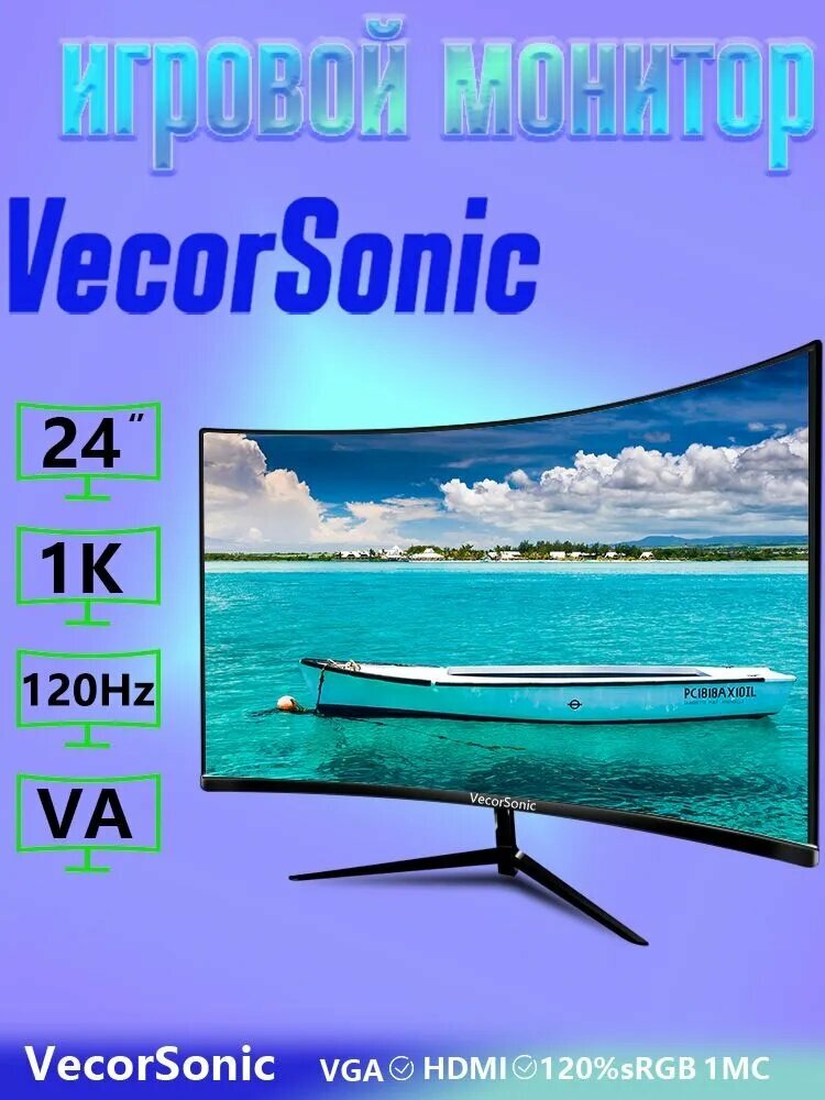 VecorSonic 24" Монитор 120 герц, FULL-HD, черный, черный матовый