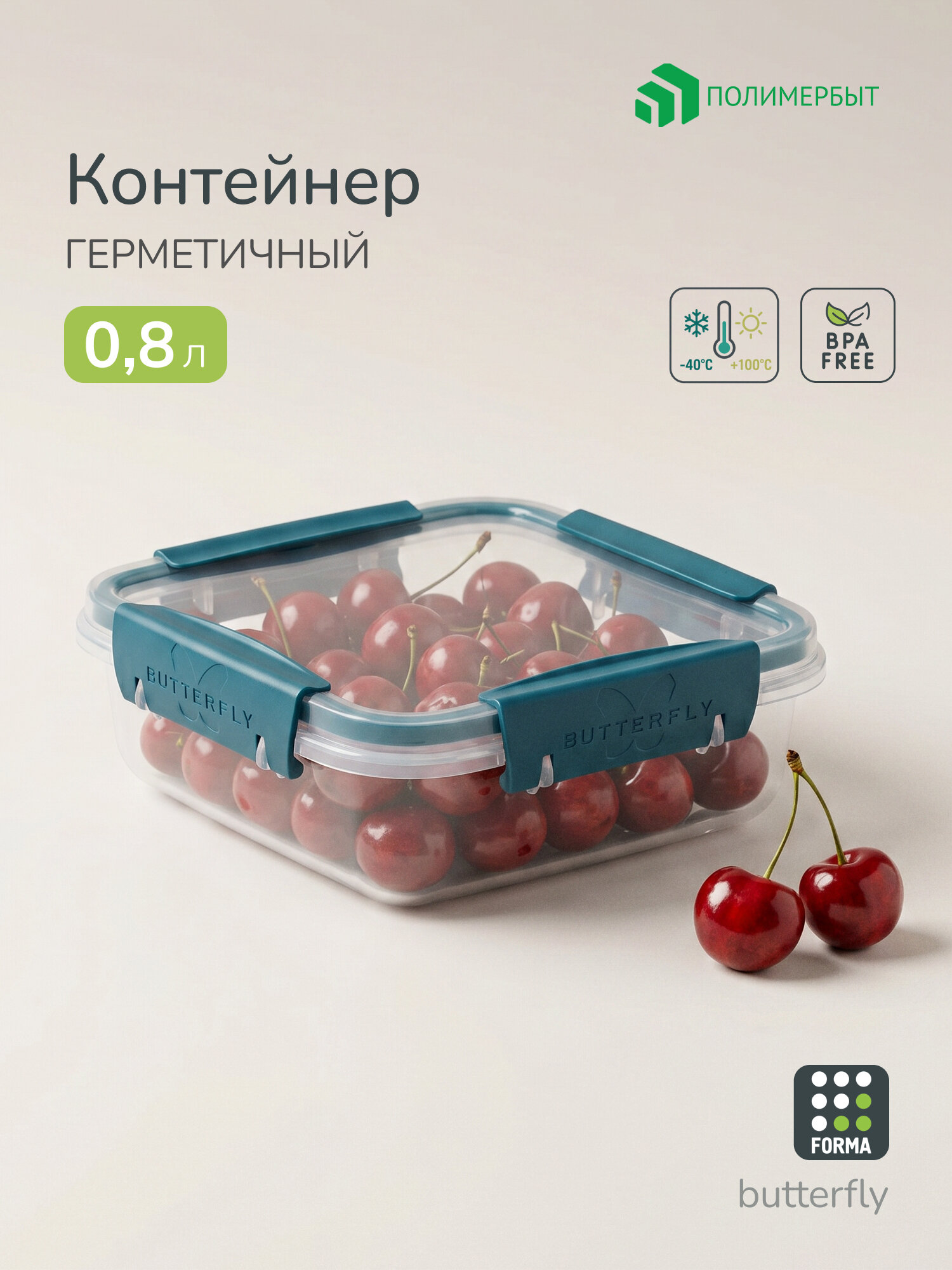 Контейнер для еды полимербыт "BUTTERFLY BRIGHT" герметичный, 0,8 л, синий 2 шт